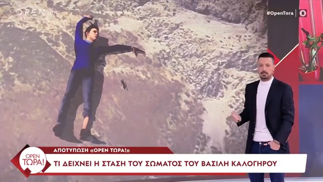 Εξέλιξη OPEN Τώρα: Ανατροπή με τις ιστολογικές και τοξικολογικές ...