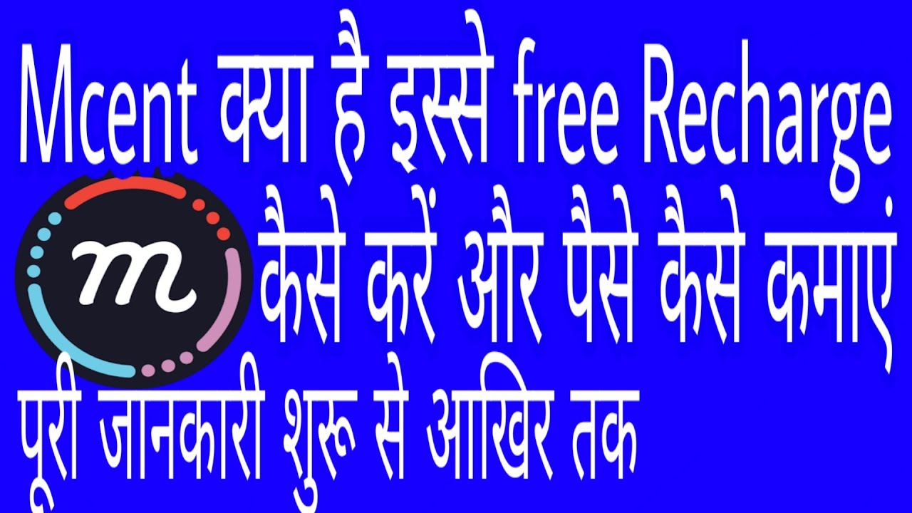 Mcent Browser Kya Hai Aur Is Se Free Mobile Recharge Kaise Kare YouTube mcent-browser-kya-hai-aur-is-se-free-mobile-recharge-kaise-kare-youtube