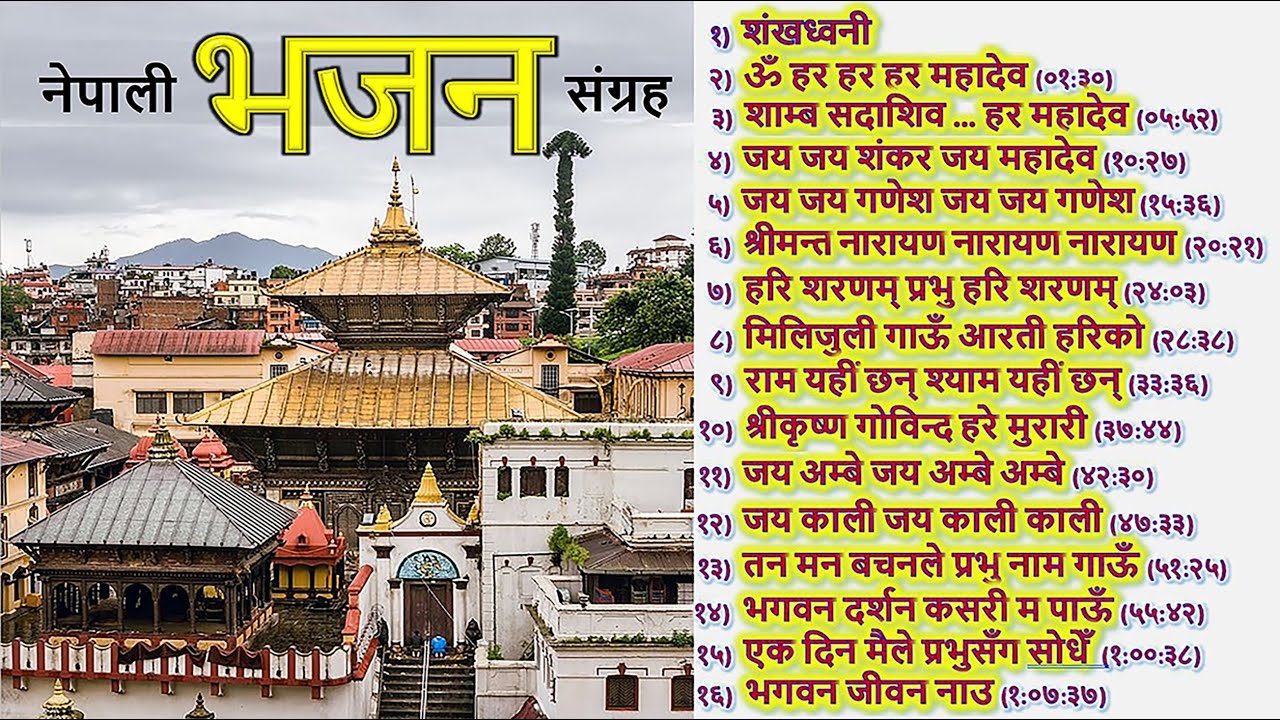 Nepali Bhajan Collection नेपाली भजन सङ्ग्रह - Shree Ganesh Shiva ...