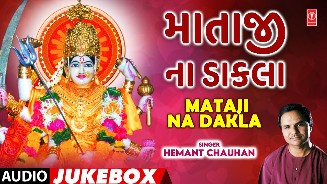 Mataji Na Dakla | Audio Jukebox | માતાજી ના ડાકલા | Hemant Chauhan ...