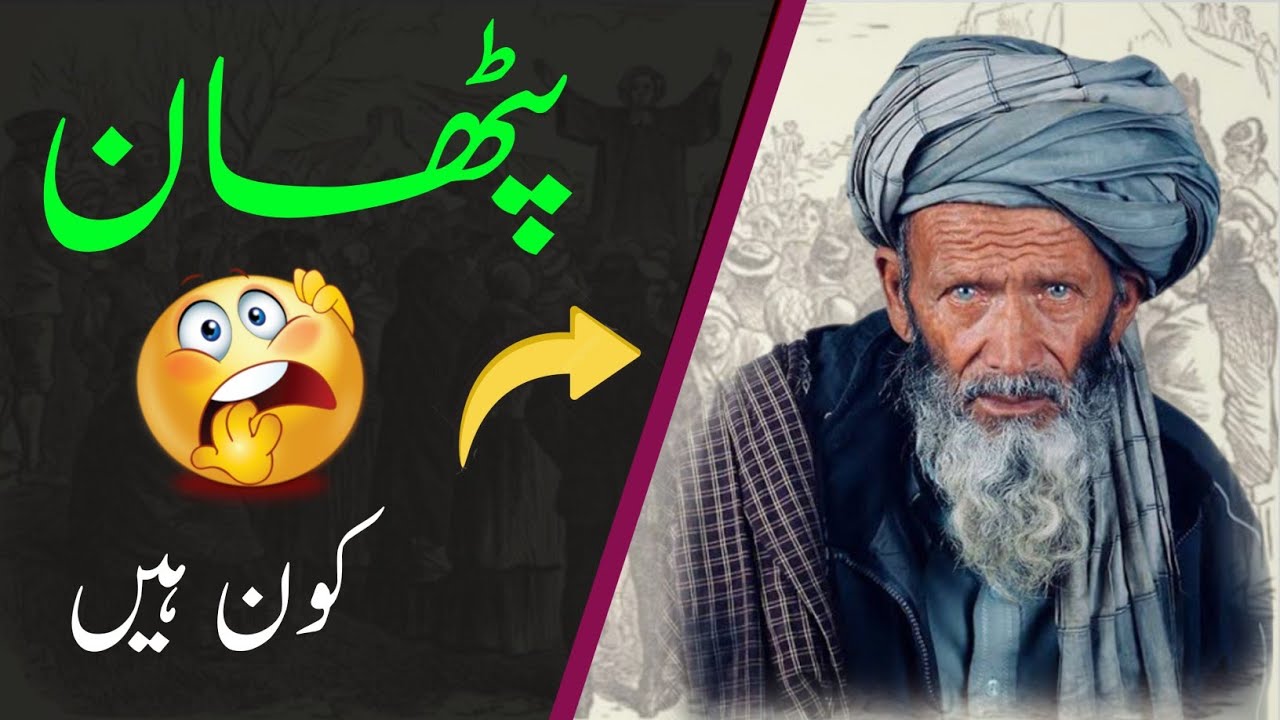 History of Pathan in Islam 🕋 | Who are Pathan (Pashtoon) - YouTube
