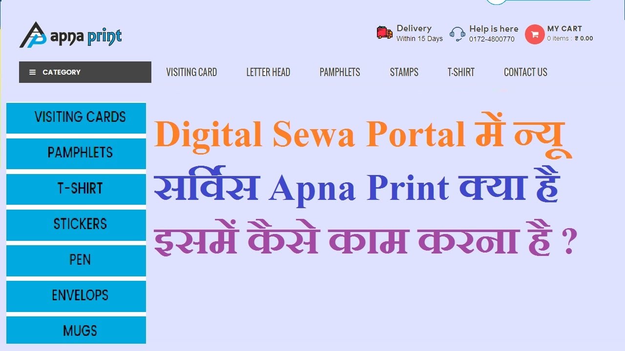Digital Sewa Portal में न्यू सर्विस Apna Print क्या है इसमें कैसे काम ...