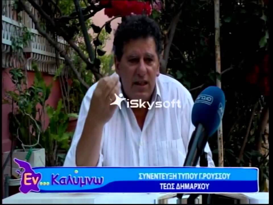 002 4 1 04 07 2014 EN KALYMNO ΣΥΝΕΝΤΕΥΞΗ ΣΤΟ ΞΕΝΟΔΟΧΕΙΟ ΜΕΛΙΝΑ ΔΡΟΣΟΣ Γ ...