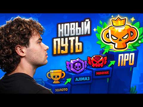 Я НАЧИНАЮ С НУЛЯ В ПРО РАНГ