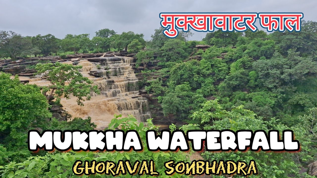 mukkha waterfall sonbhadra | मुक्खा फाल सोनभद्र | mukkha fall sonbhadra - YouTube