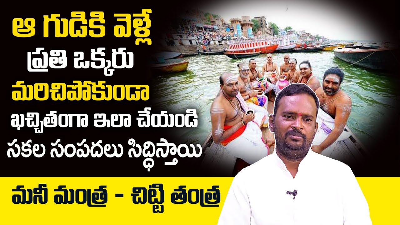 Kasi Temple Secrets: Acharya Anantha Krishna Swamy about Kashi ...