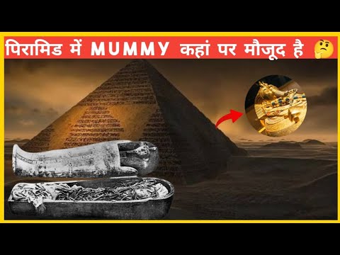 पिरामिड में Mummy कहां पर मौजूद है 🤔 | Top 5 Facts about Pyramid and ...