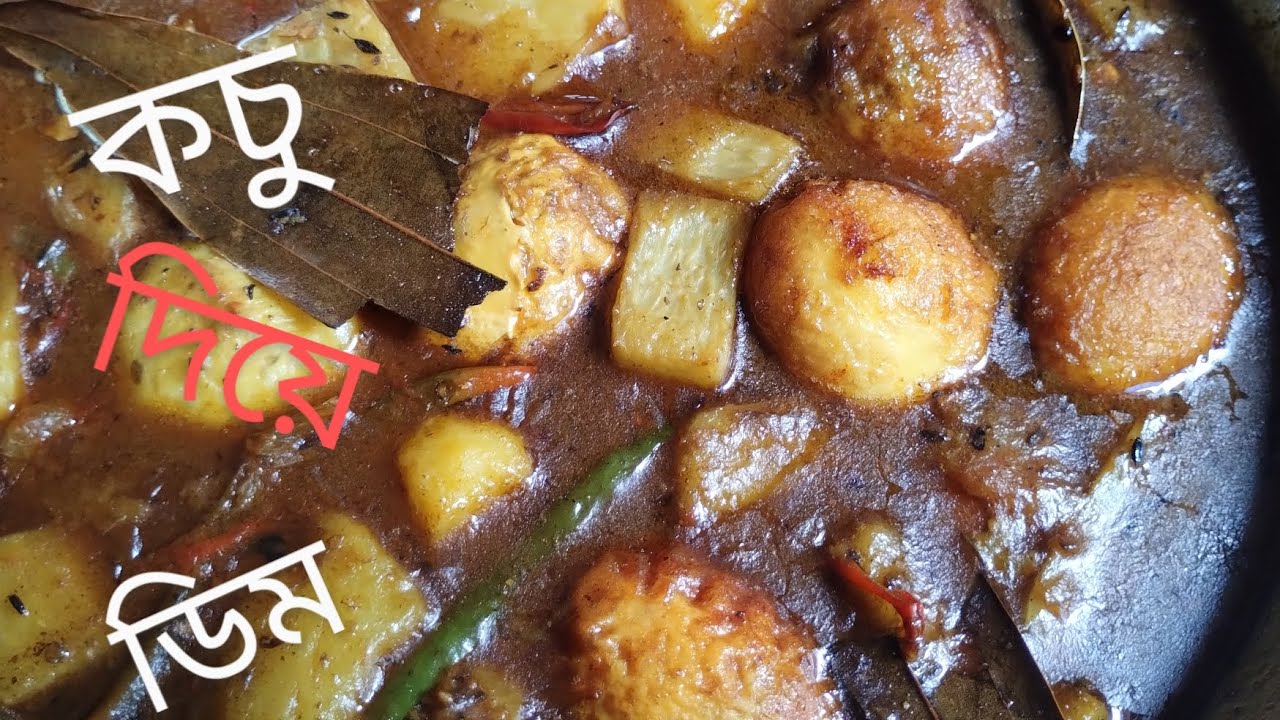 মান কচু দিয়ে ডিমের রেসিপি #Egg recipe with man kachu#food #cooking ...