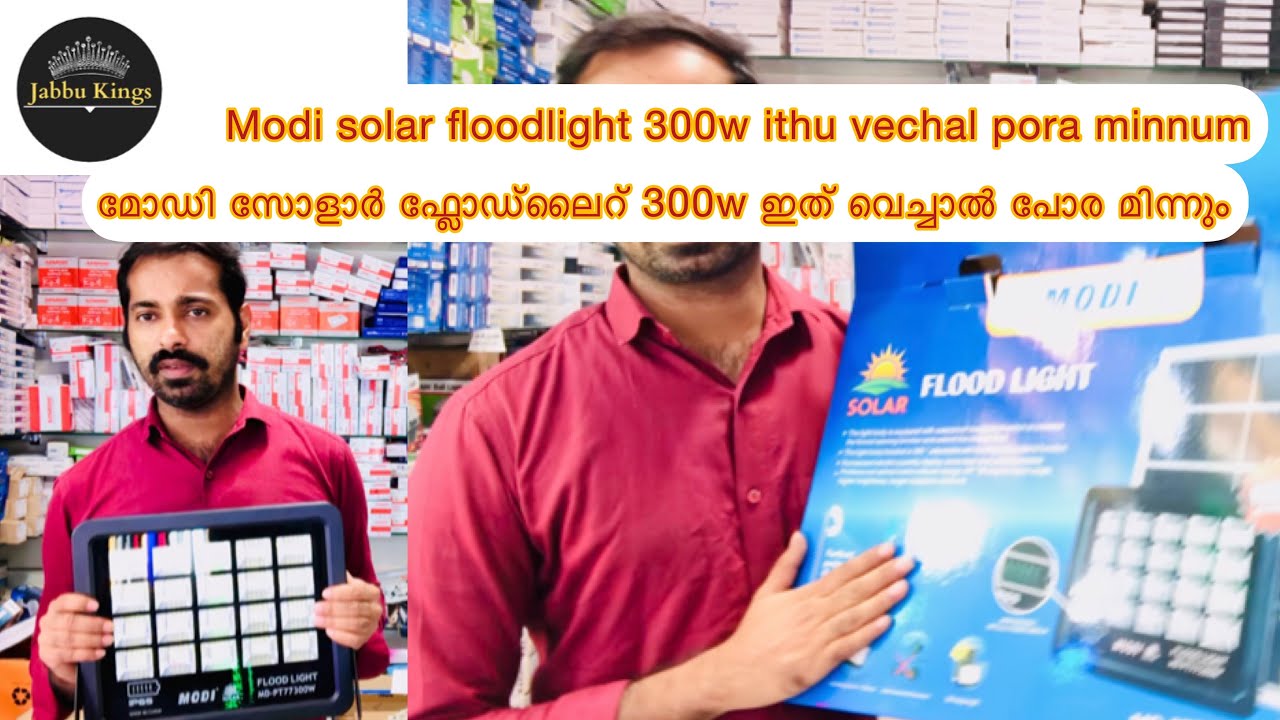 Modi solar floodlight 300w ithu vechal pora minnum മോഡി സോളാർ ഫ്ലോഡ് ...