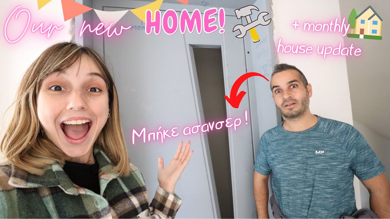 ΤΟ ΝΕΟ ΜΑΣ ΣΠΙΤΙ | Vlog 3 | Marianna Grfld - YouTube