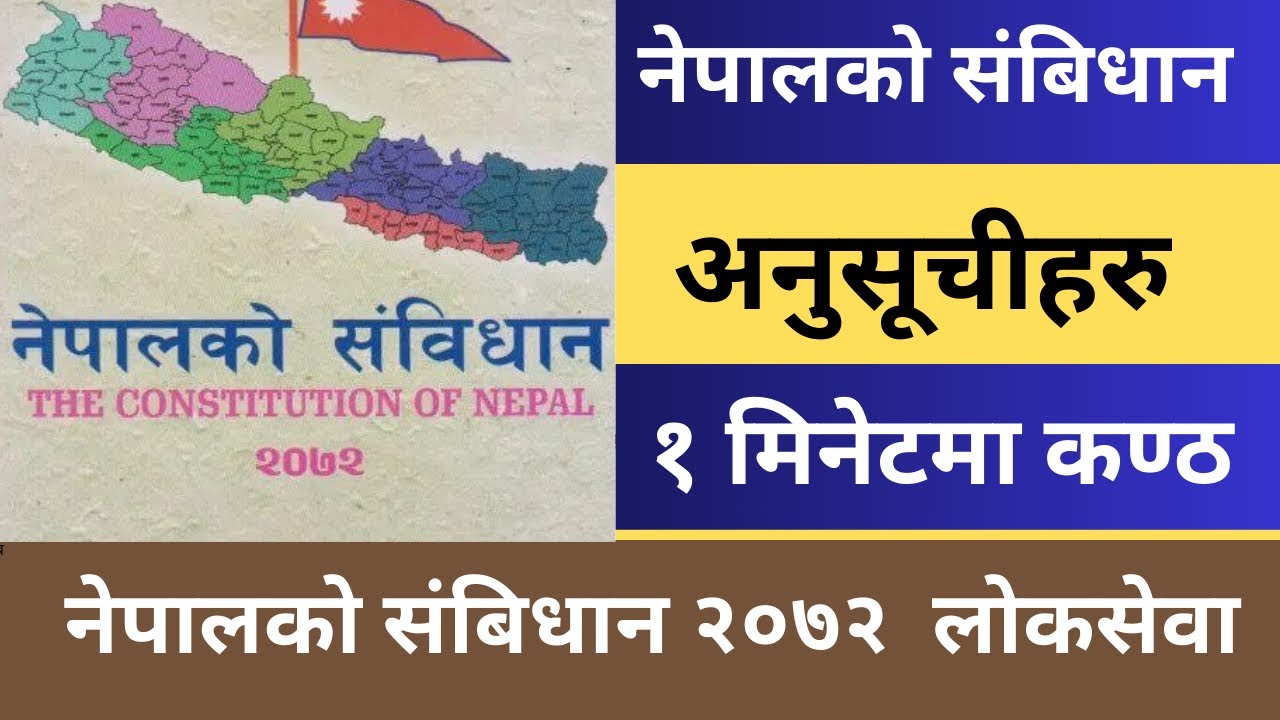 Nepal Ko Sambidhan 2072 | अनुसूची हरु समझने ट्रिक | Anusuchi Samjane ...