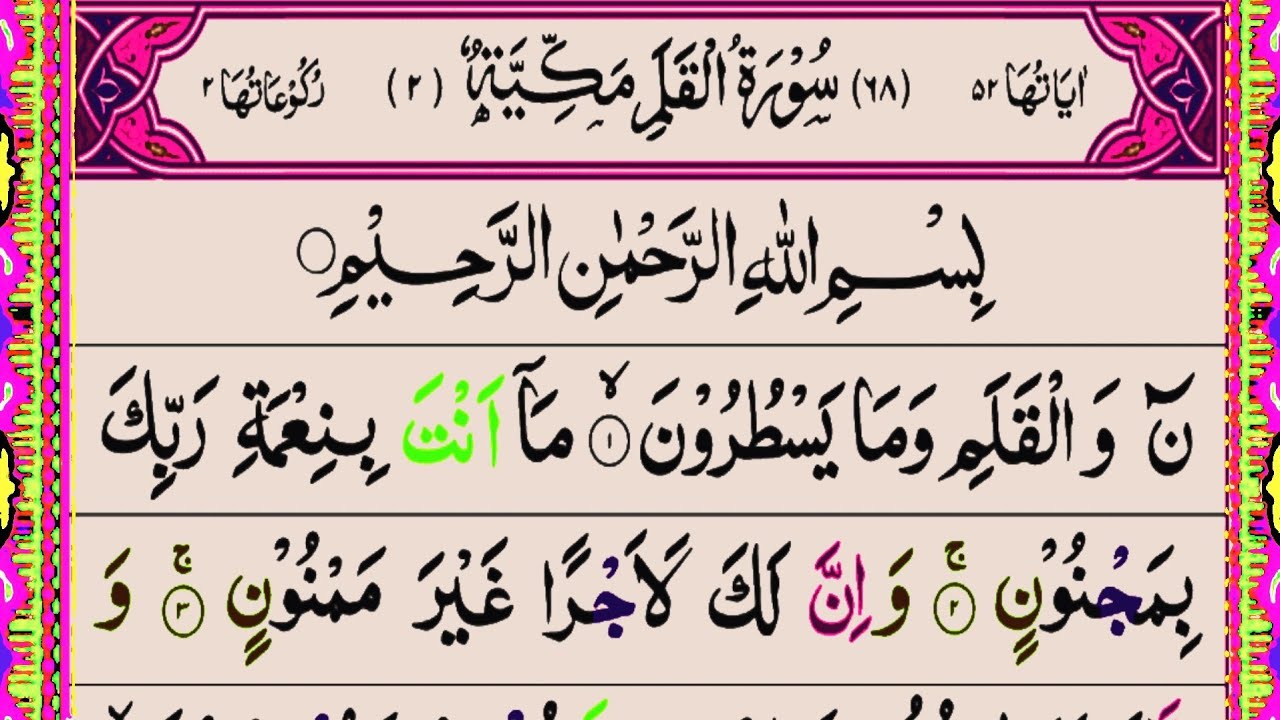 Surah Qalam | Surah Al Qalam Full with Arabic HD Text | Al Qalam full ...