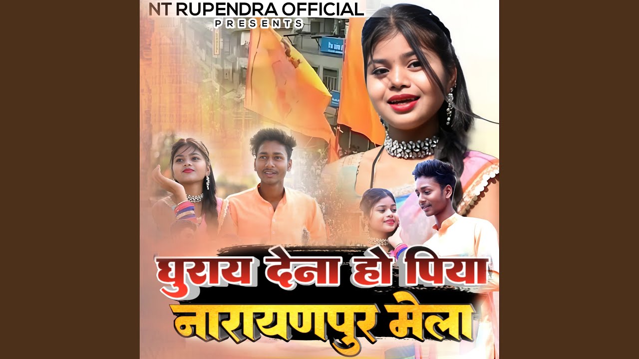 Ghurai Dena Ho Piya Narayanpur Mela - YouTube