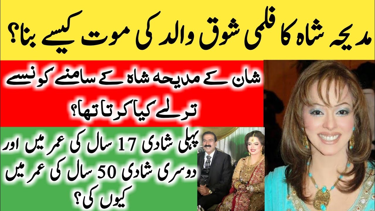 Madiha Shah Lollywood Actress Untold Story | Biography And Life Style ...