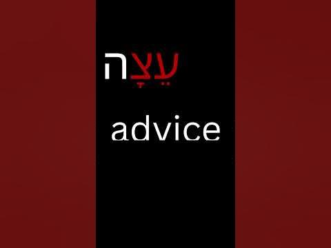 HEBREW CODE WORDS ! Tree - YouTube