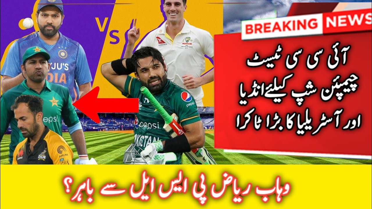 ICC test championship final.? | Wahab Riaz out of psl 8 ? | The Cricket ...