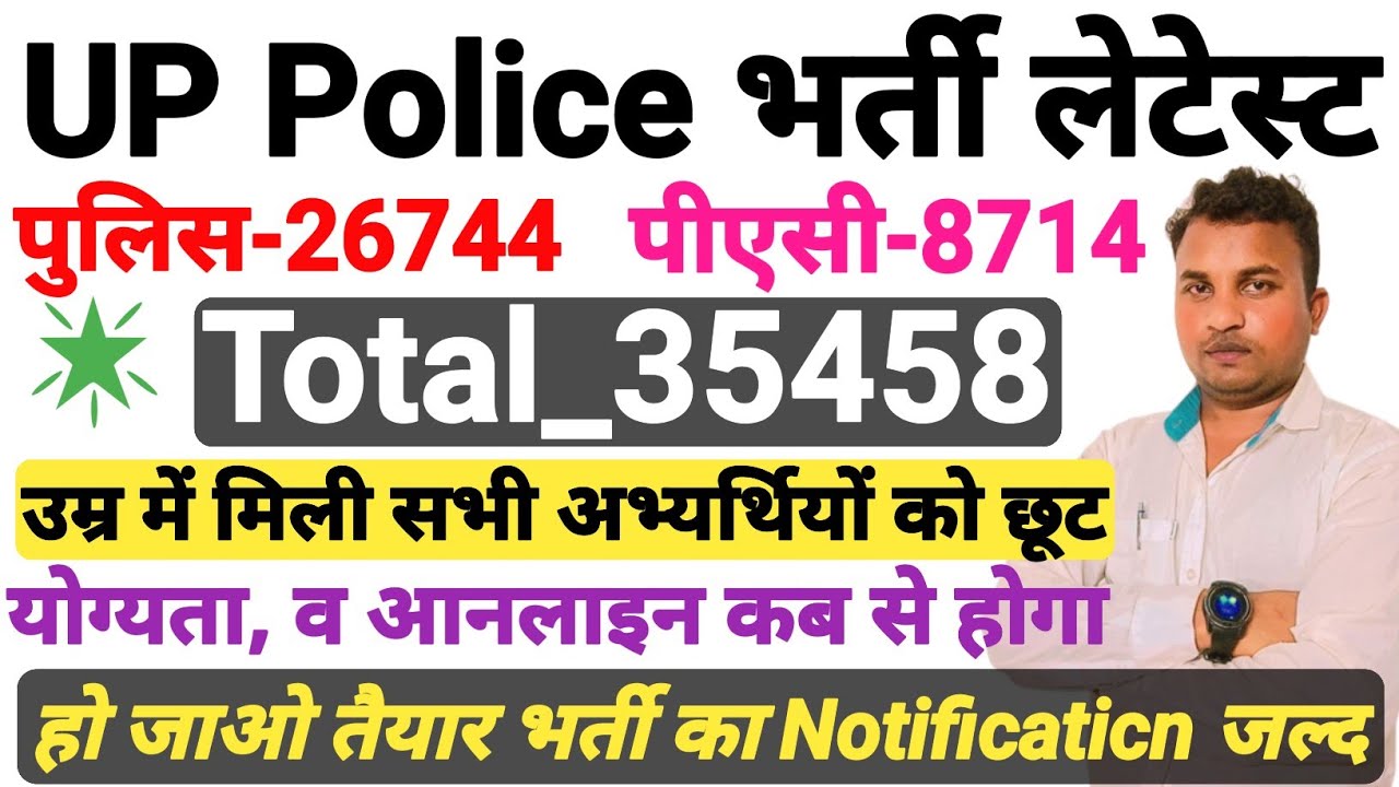 UP Police latest news today | up police latest update | up police ...