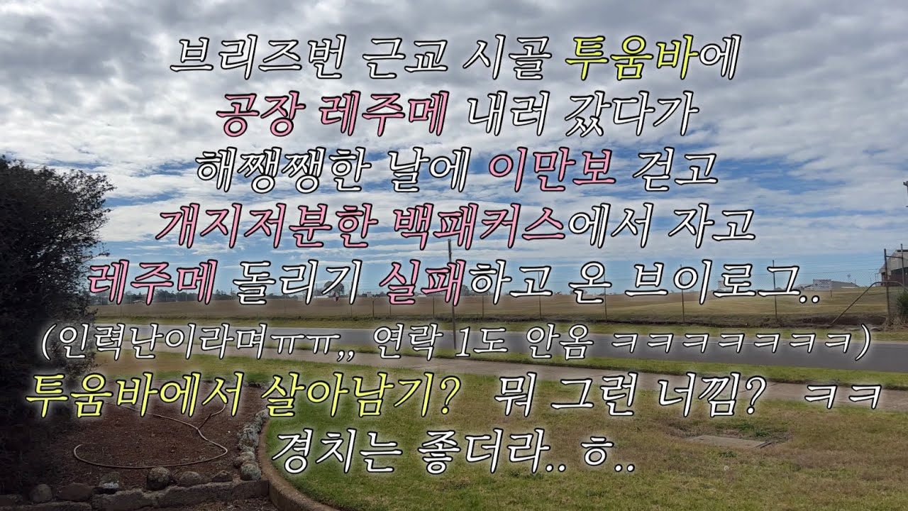 ํธ์ฃผ ์ํ๐ฆ๐บ ์ธ๋ค์ผ์ด ๊ณง ์ ๋ชฉ์ด๋ค ๊ทธ๋ฅ ๊ฐ๊ณ ์ํ๊ณ  ์จ ๋ธ์ด๋ก๊ทธ๐ฅต ๊ณต์ฅ ๊ฐ๊ธฐ ์คํจ ๋ ์ฃผ๋ฉ ํฌ์๋ฐ ํธ์ฃผ ์๊ณจ ๊ณต์ฅ