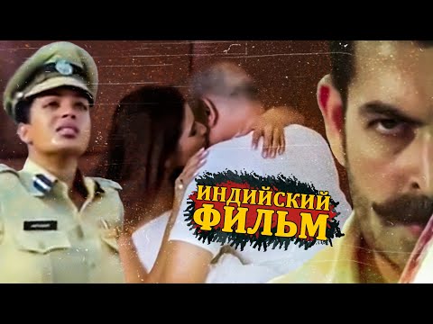 Новый Индийский Фильм 2022