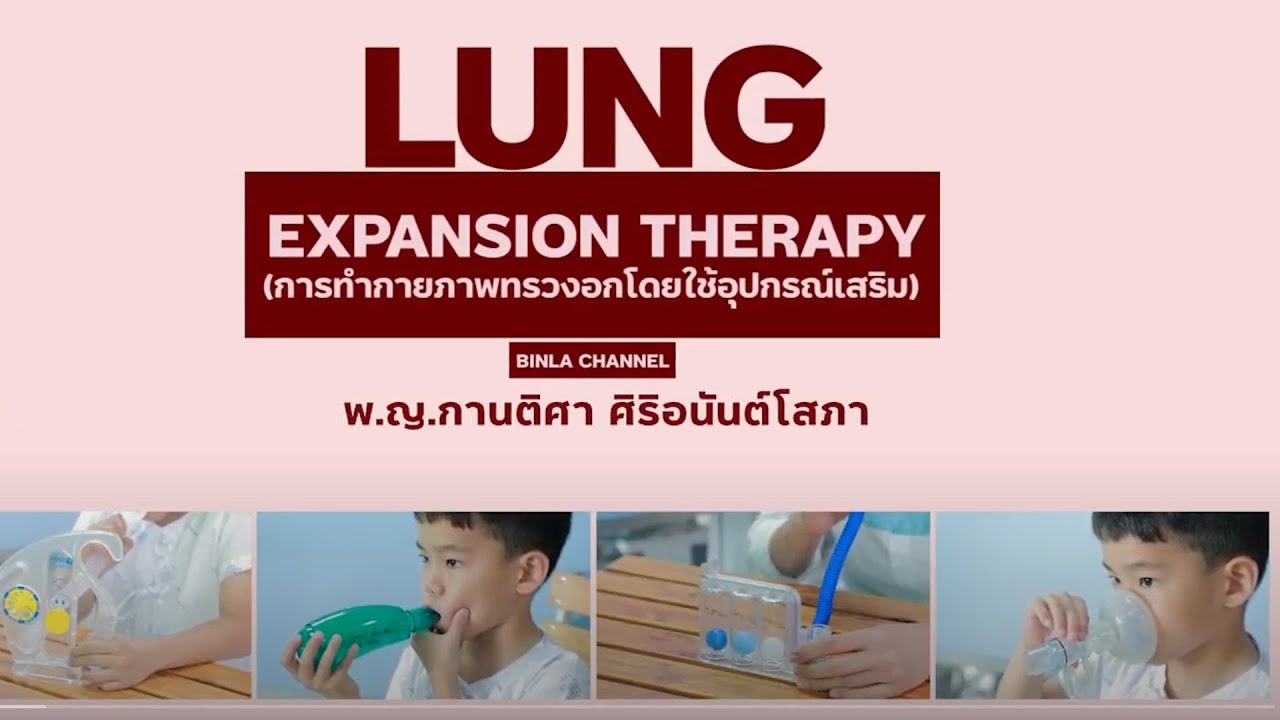 Lung expansion therapy - YouTube
