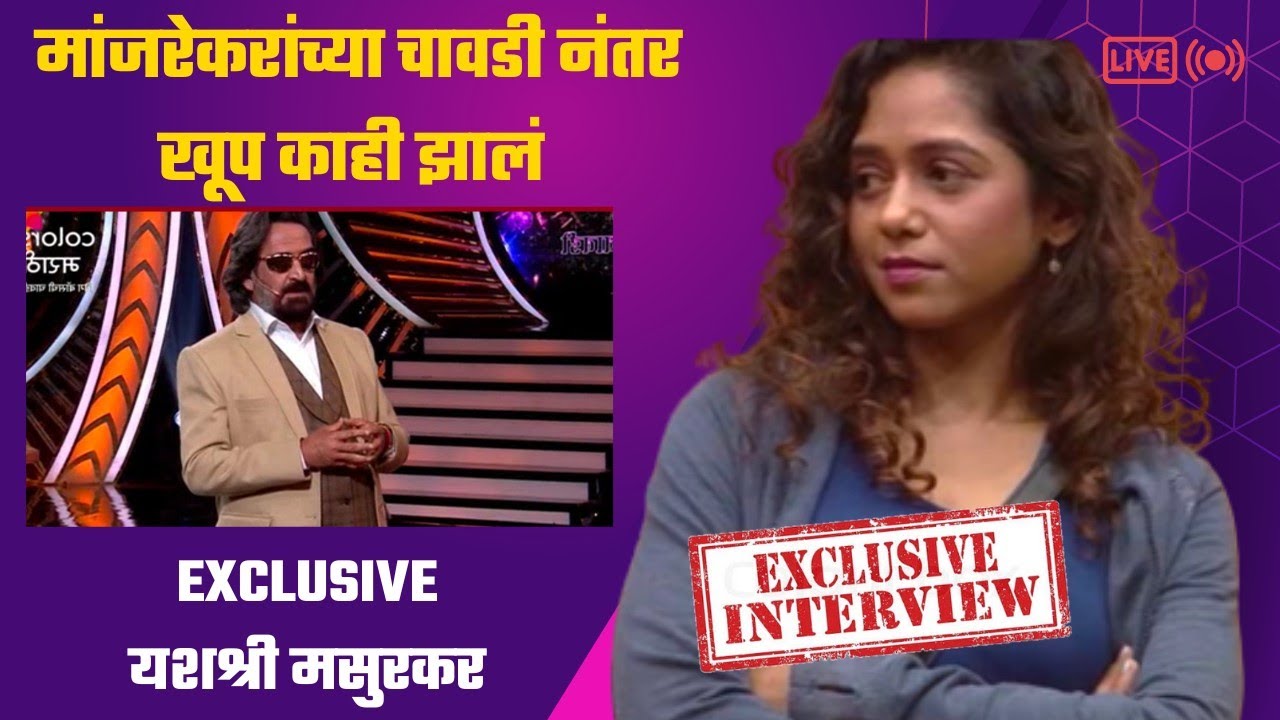 Bigg Boss marathi 4 Exclusive interview with Yashree masurkar......@Tusharbhosalevlog - YouTube
