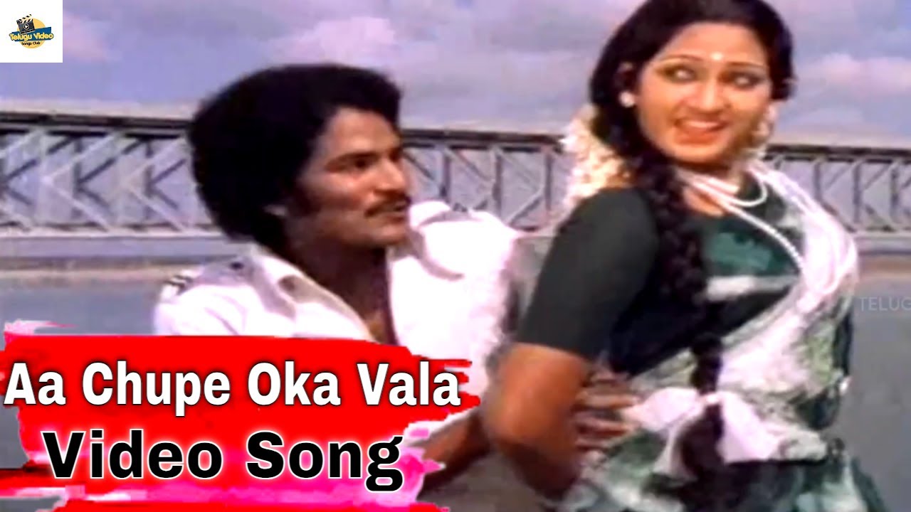 RAJENDRA PRASAD AA CHUPE OKA VALA TELUGU FULL VIDEO SONG | MOODU MULLA ...