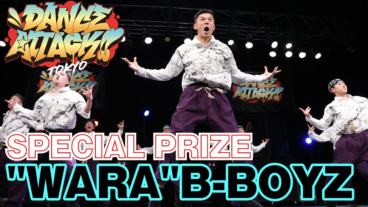 "WARA"B-BOYZ"DANCE ATTACK!! TOKYO 高校生の部[特別賞]高校生限定ストリートダンスコンテスト - YouTube
