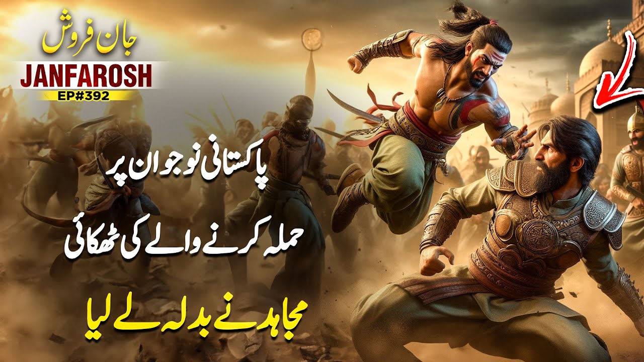 Janfarosh EP 392 | Beating The Attacker Of Pakistani Man - Mujahid Took ...