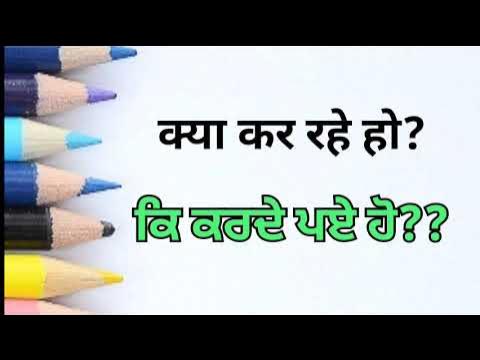 Punjabi Language Speaking Punjabi language kaise sikhe Punjabi kaise ...