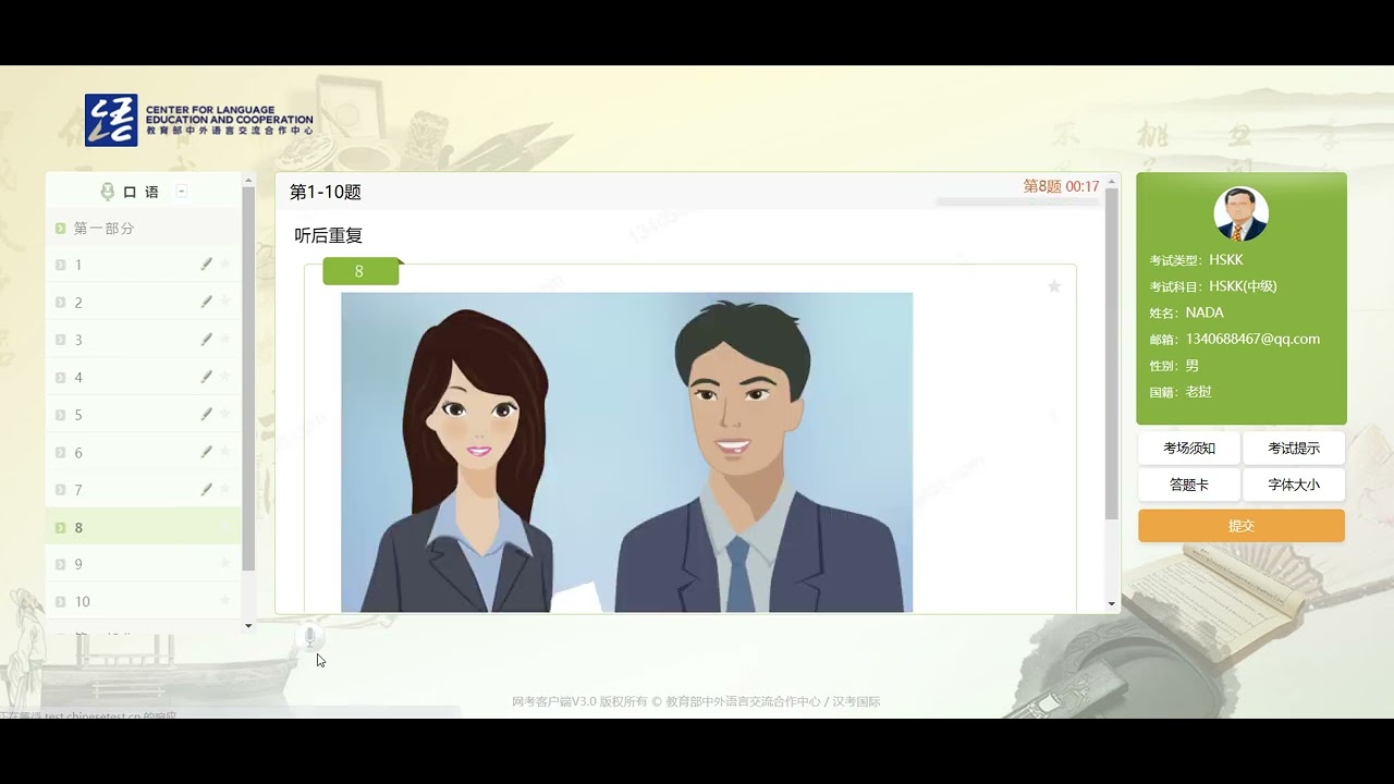 HSKK中级（HSK Speaking Test II online）网络考试操作步骤 Step by step on HSKK ...