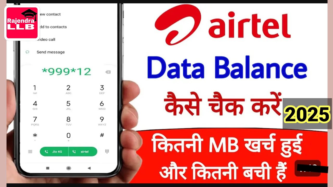 Data Balance | Data Balance Check airtel | Data Balance Kaise Check ...