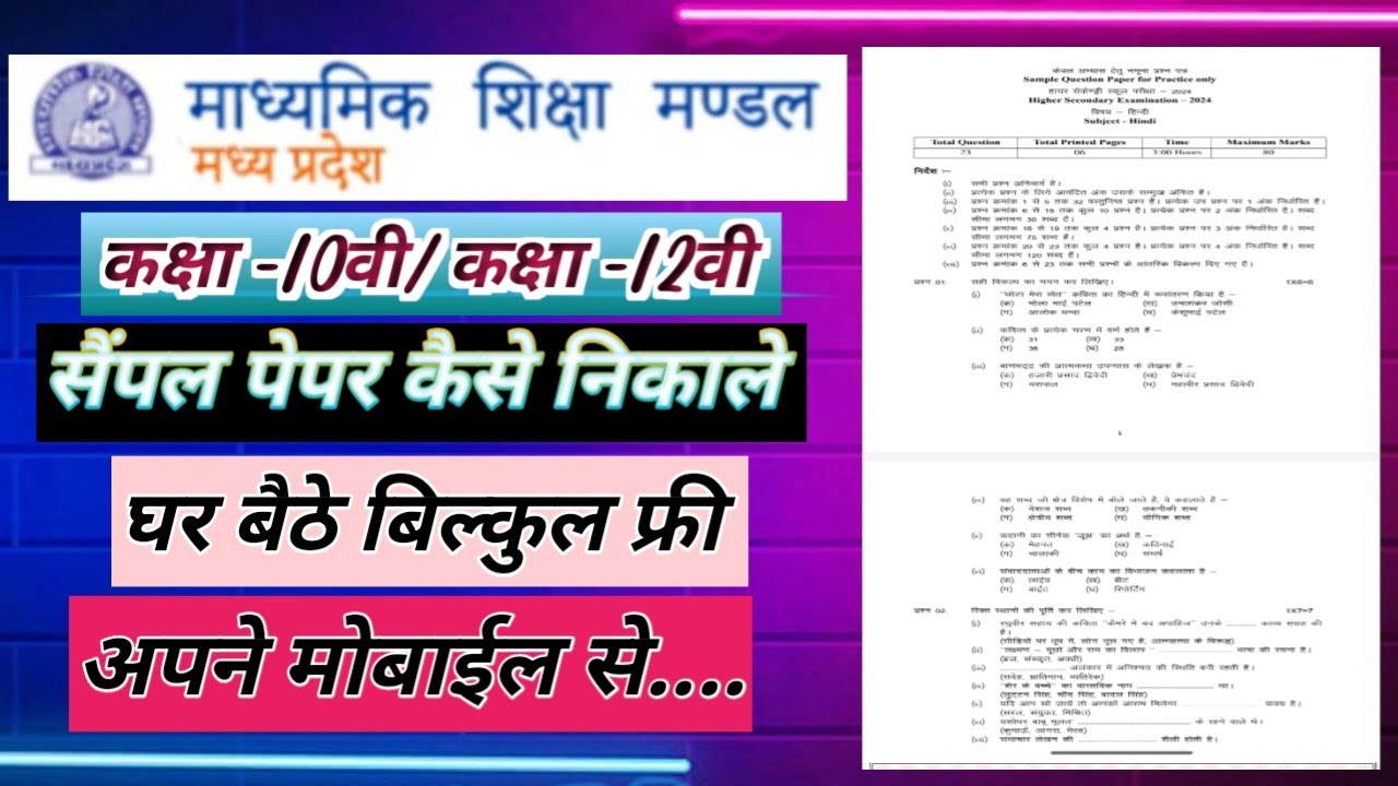 Mp Board Sample Paper Kaise Nikale || MPBSE Sample Paper Kaise Download ...