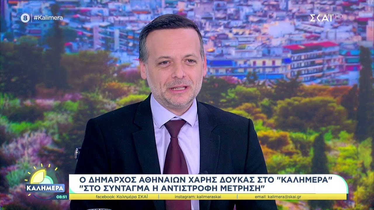 Ο Δήμαρχος Αθηναίων, Χάρης Δούκας, στο "Καλημέρα" | 28/12/2024 - YouTube