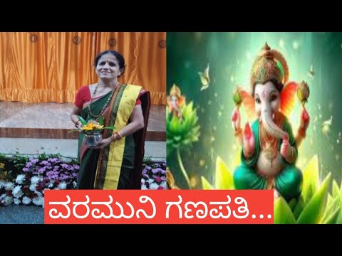 ಸುಂದರವಾದ ಗಣಪತಿ ಹಾಡು. ಗಾಯನ - Usha Hegde Muttumurudu - YouTube