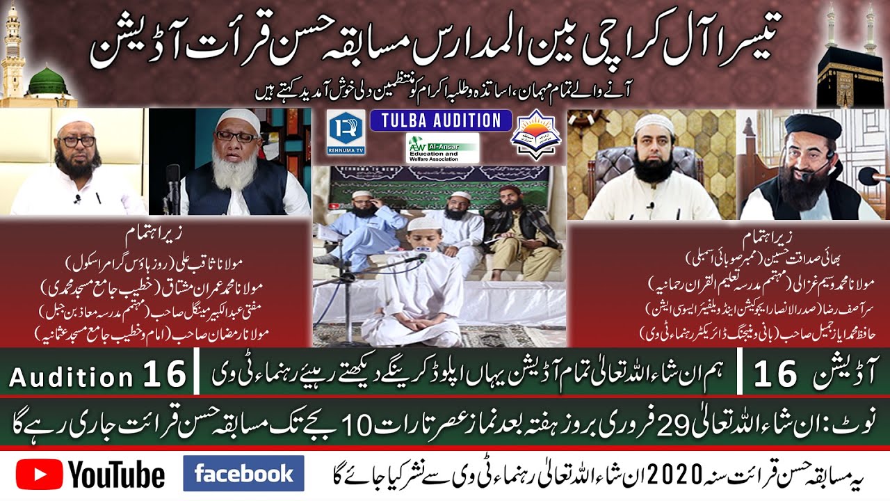 Tulba Audition Part 16 Live | طلبہ کا سولواں آڈیشن کراچی بین المدارس ...