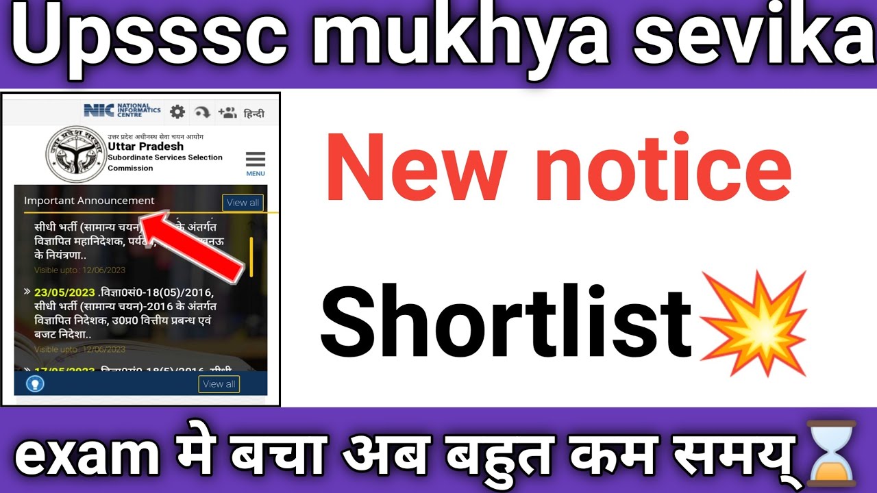 Upsssc mukhya sevika exam 2023|Upsssc mukhya sevika shortlist date ...