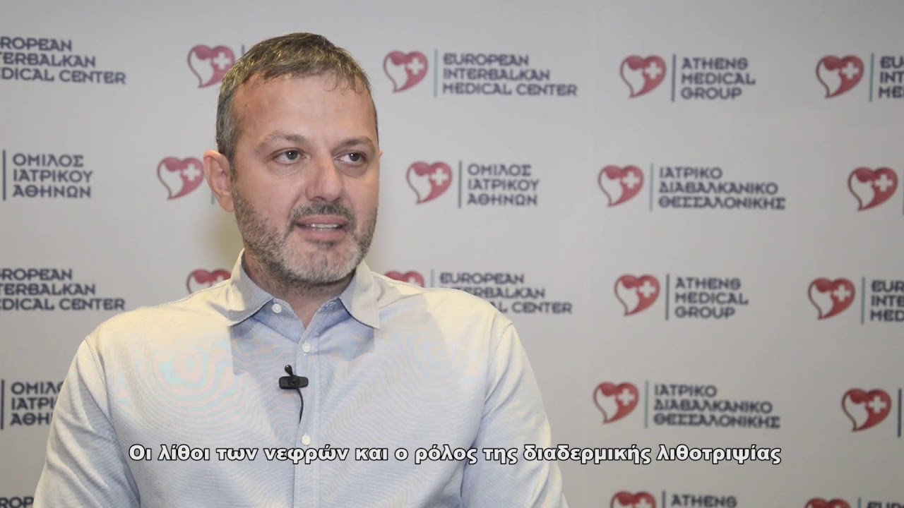 Οι λίθοι των νεφρών και ο ρόλος της διαδερμικής λιθοτριψίας - YouTube