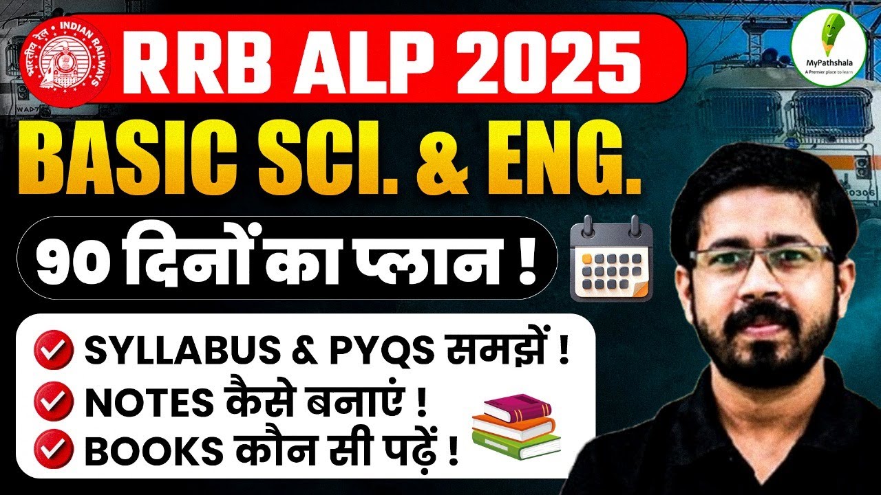 🔥RRB ALP Basic Science & Engg : Full Strategy | Syllabus, Notes, Best ...