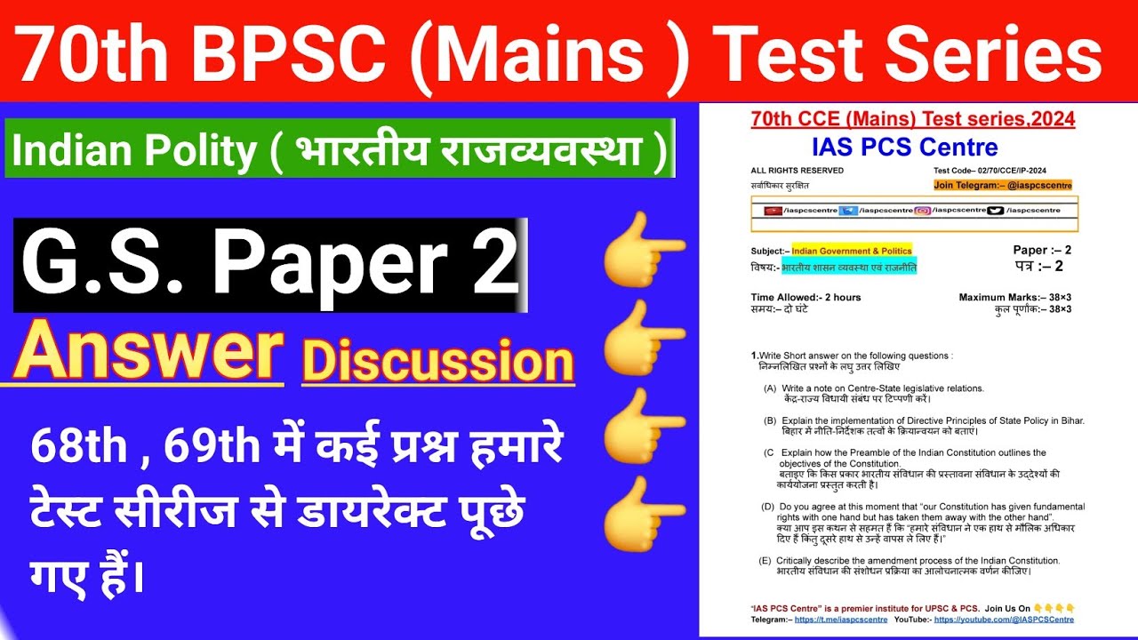 70th BPSC MAINS TEST SOLUTION || BPSC MAINS MODEL ANSWER || INDIAN ...
