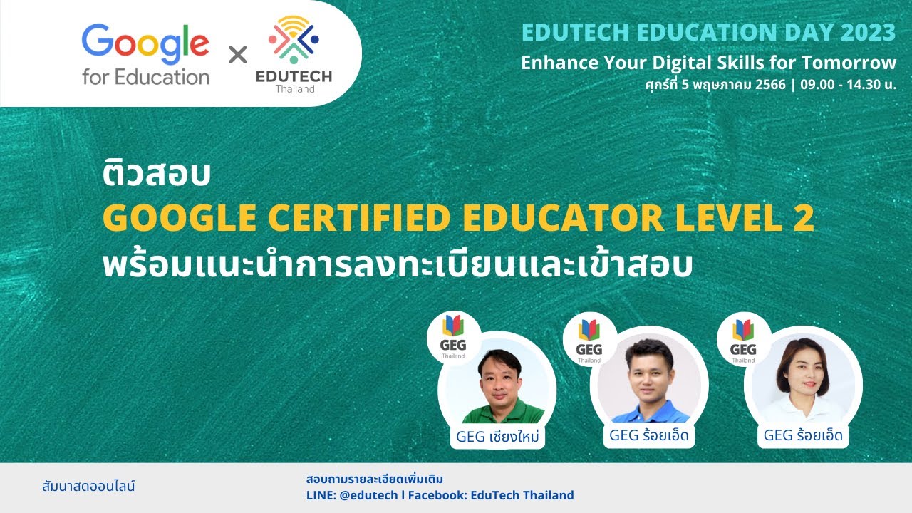 EduTech Education Day 2023: ติวสอบ Google Certified Educator Level 2 |EduTech Thailand - YouTube