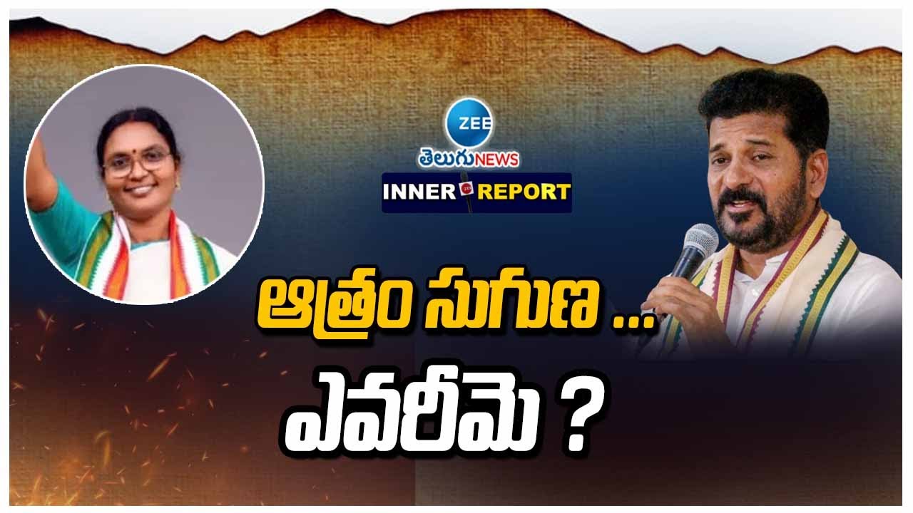 Atram Suguna | Adilabad Congress | Inner Report | ఆత్రం సుగుణ ...