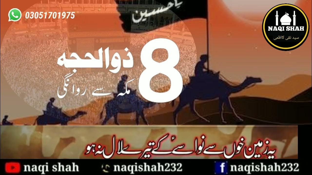 8 Zil hajj Status | Rawangi Imam Hussain a.s Makkah Sa Karbala | Noha Status 2022 | Shia Status ...