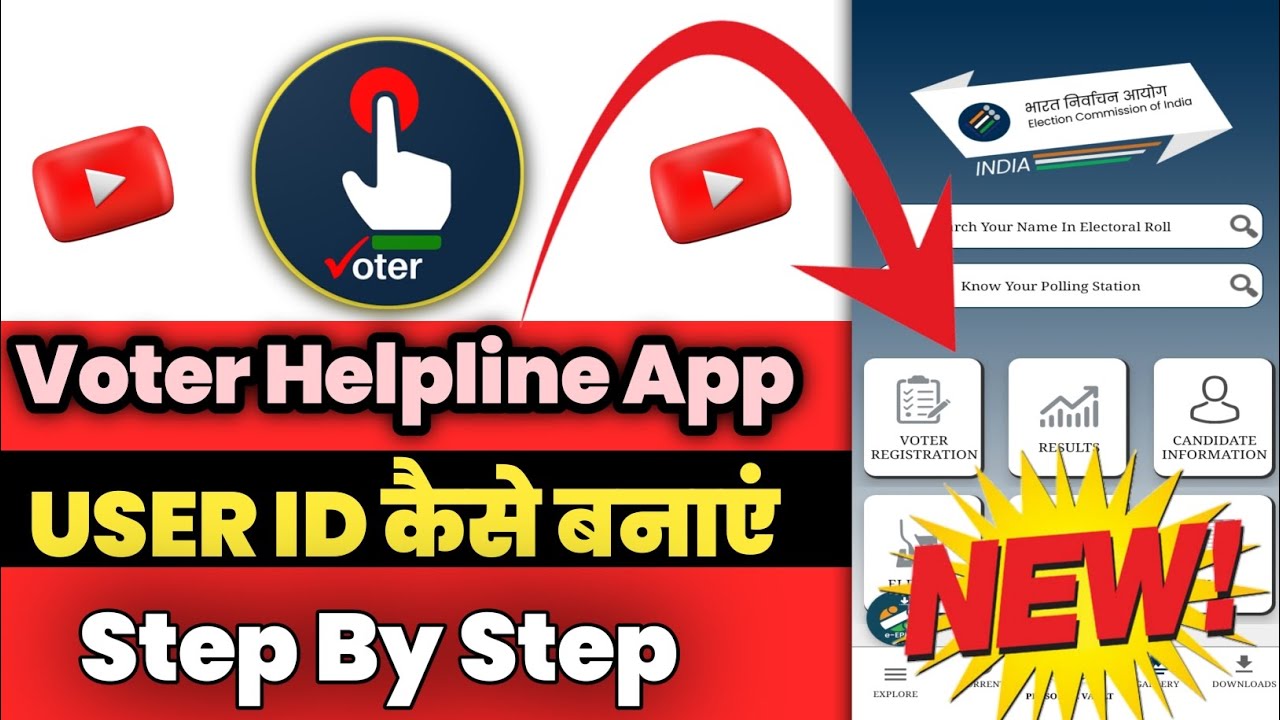 Voter Helpline ID How To Create ID In Voter Helpline voter-helpline-id-how-to-create-id-in-voter-helpline