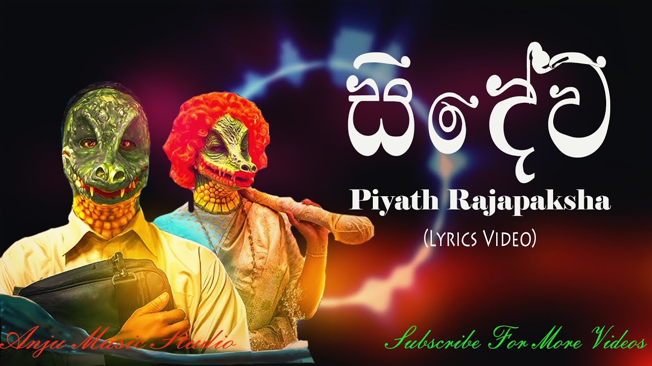 සීදේවී | Piyath Rajapaksha | Sidewi | Lyrics Video | Anju Music Studio ...