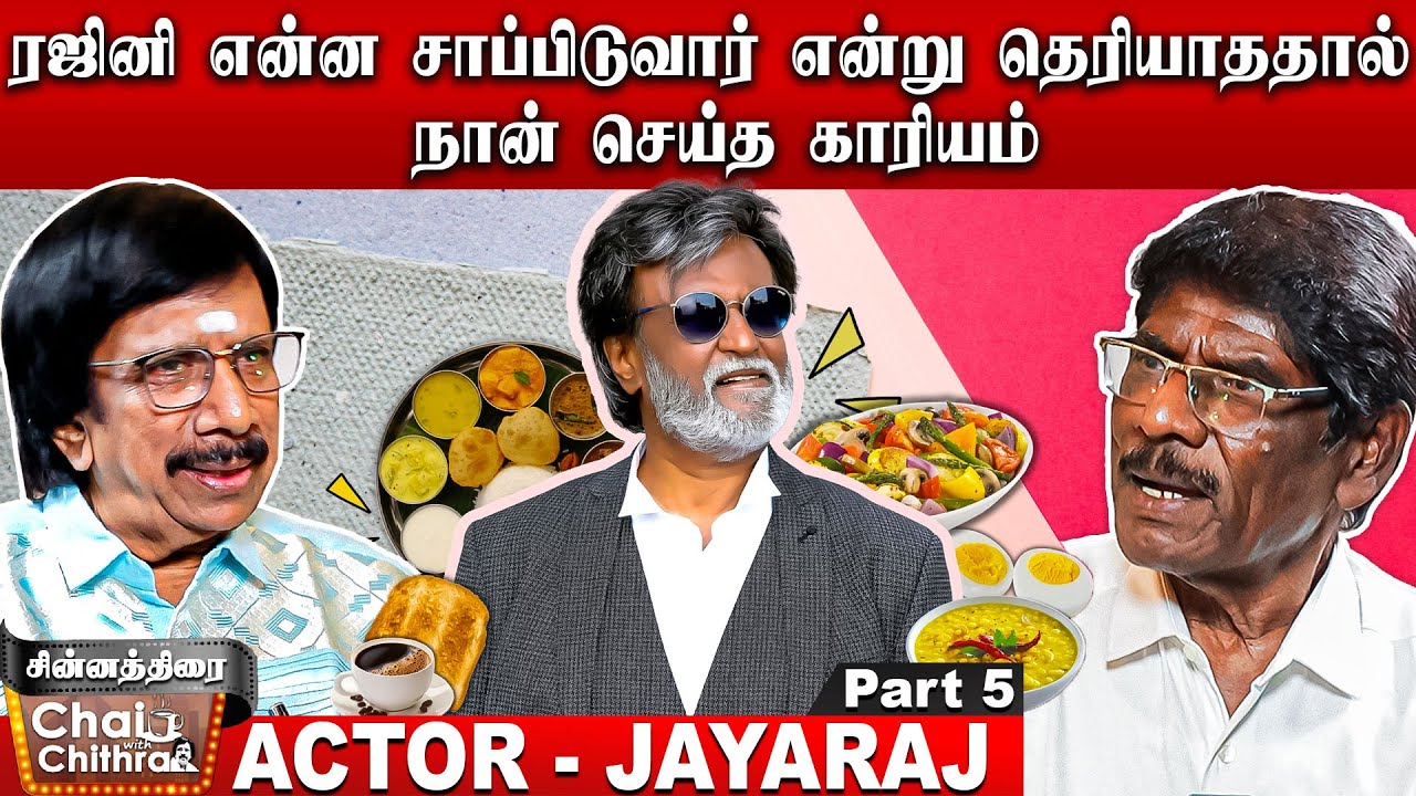 'தை மாதத்தில் பெரிய ஆளாகி விடுவீர்கள்' என்று இளையராஜாவை வாழ்த்திய எங்க அம்மா - P.Jayaraj | Part ...