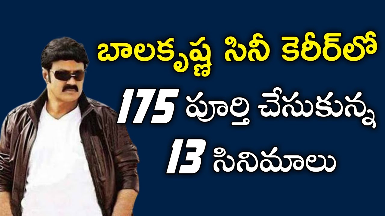 Balakishana 175 days movies list || బాలకృష్ణ సిల్వర్ జూబ్లీ మూవీస్ ...