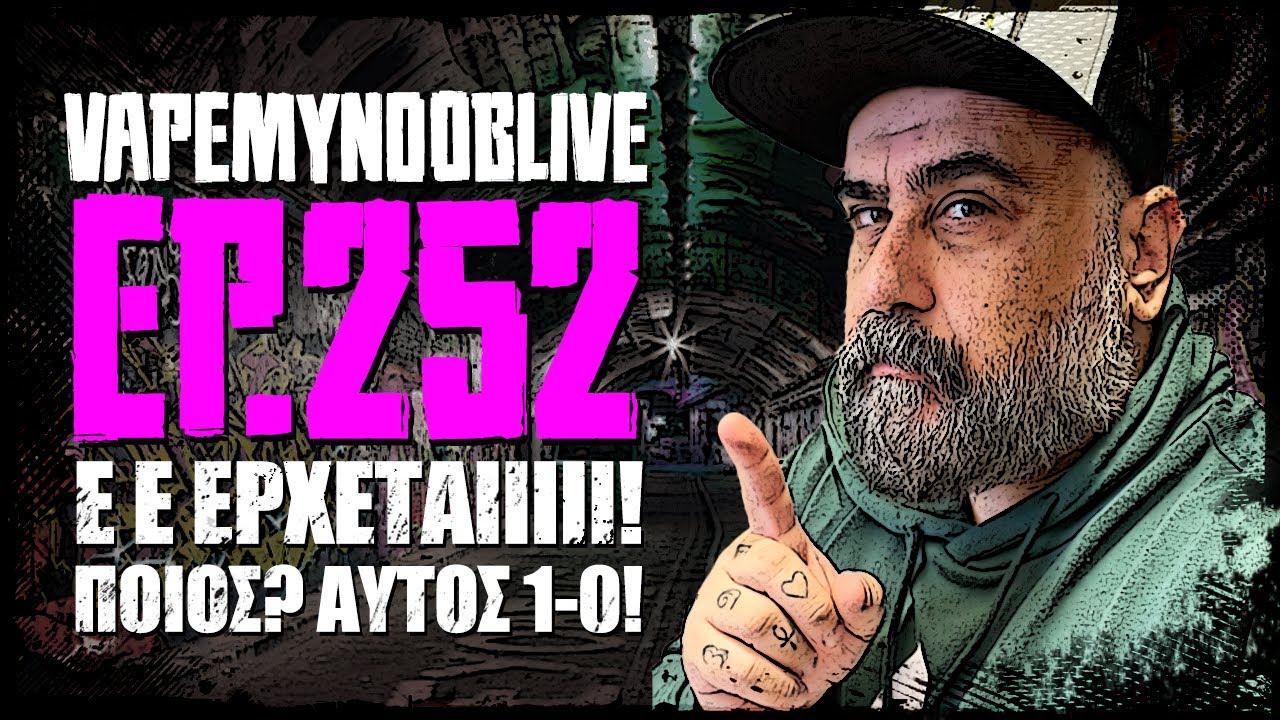 VAPEMYNOOBLIVE 252 - 🕙 - Ε Ε ΕΡΧΕΤΑΙΙΙΙΙ! ΠΟΙΟΣ; ΑΥΤΟΣΣΣ 1-0 ...
