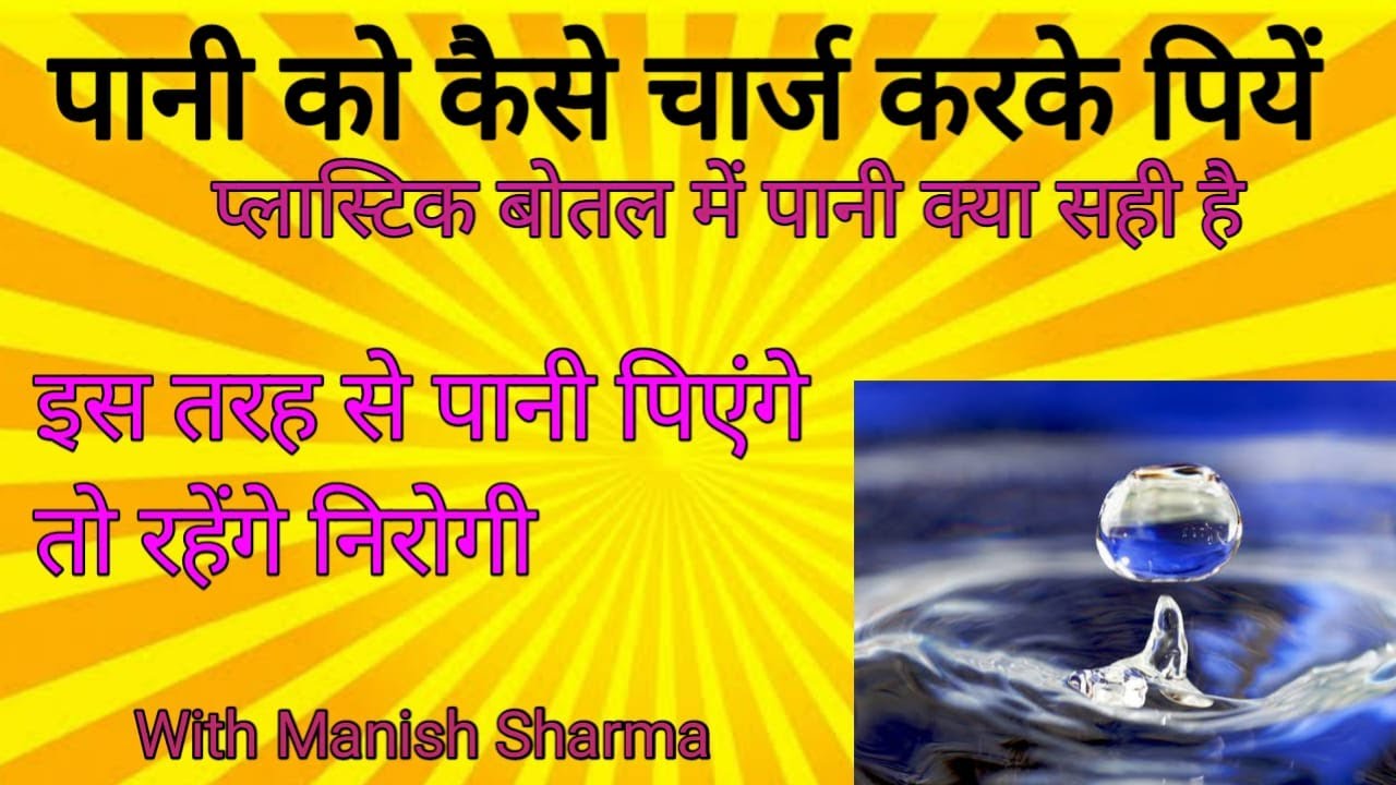 HOW TO MAKE MAGIC WATER | WATER THERAPY- HEAL WITH WATER- MANISH SHARMA ...