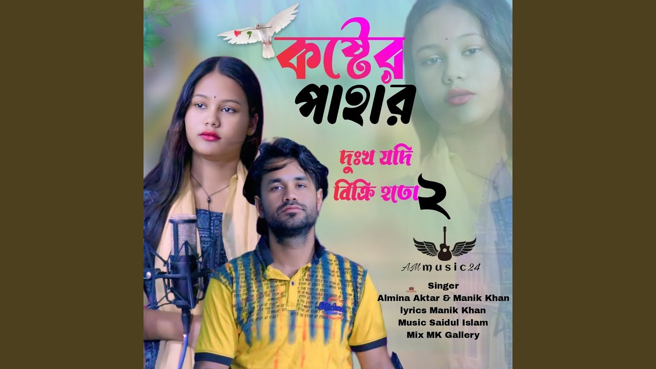 koster pahar dukho jodi bikri hoto 2 - YouTube