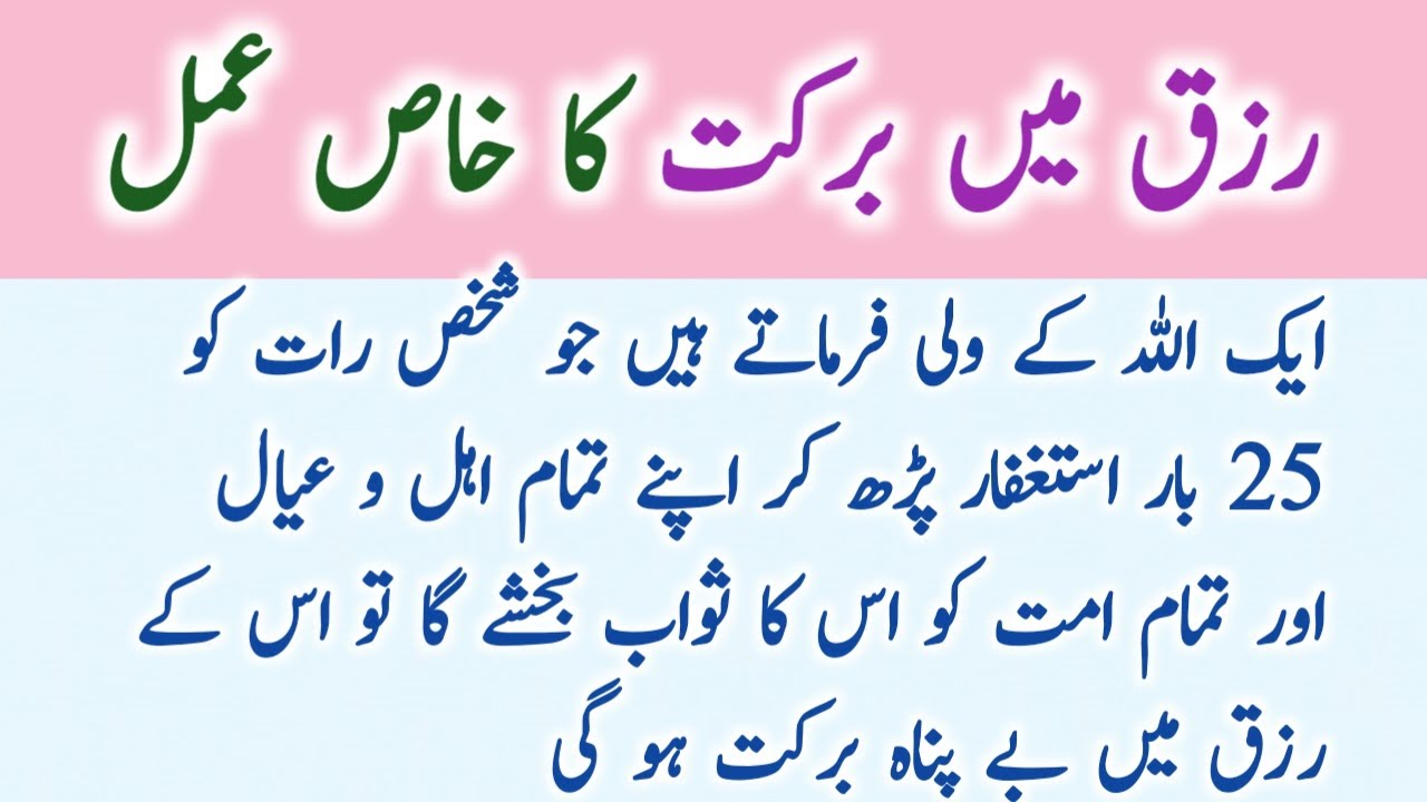 Rizq me barkat ka wazifa | rizq ka wazifa | wazifa for rizq | رزق میں ...
